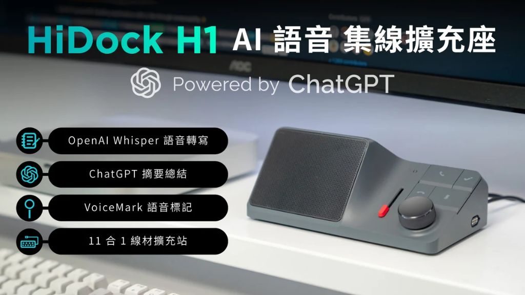 "HiDock H1" The market's first ChatGPT AI voice | 11-in-1 HUB docking station - Hunt4Best